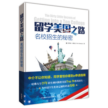 留学美国之路-名校招生的秘密