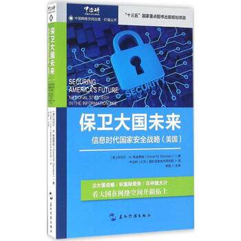 保卫大国未来