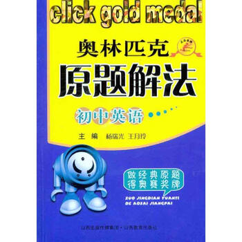 初中英语奥林匹克原题解法