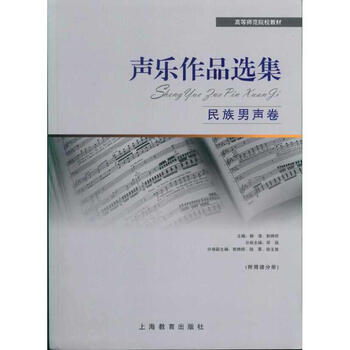 声乐作品选集·民族男声卷