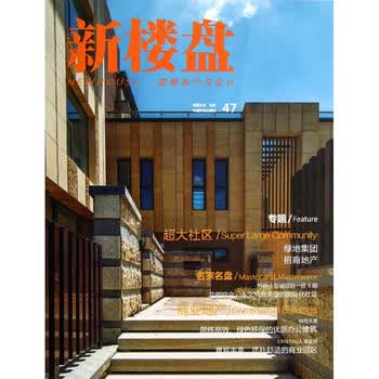 新楼盘 (英汉对照)(47)