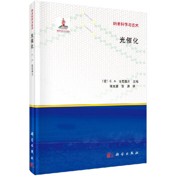 [按需印刷] 光催化