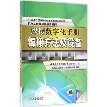焊接数字化手册