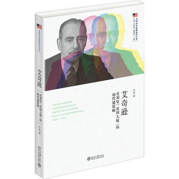 艾奇逊