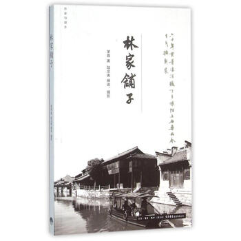 林家铺子