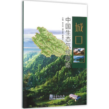 城口·中国生态气候明珠