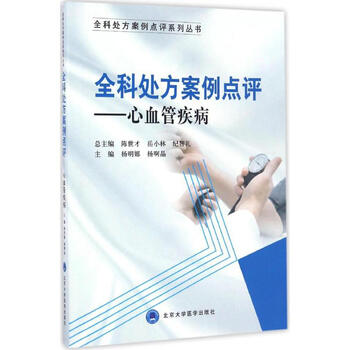 全科处方案例点评