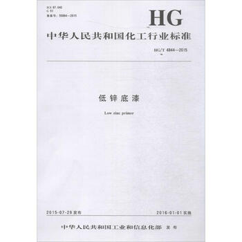 低锌底漆