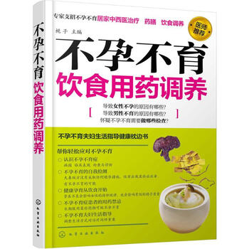 不孕不育饮食用药调养