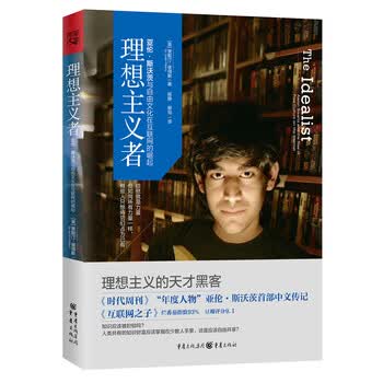 理想主义者