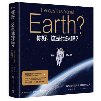 [正版图书]你好，这是地球吗？（精装版）