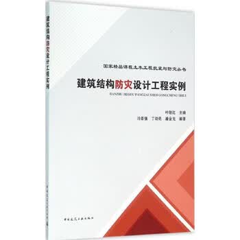 建筑结构防灾设计工程实例