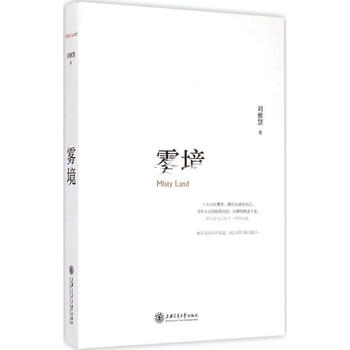 雾境