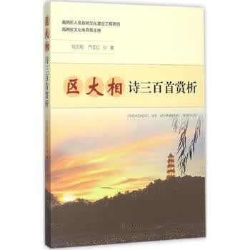 区大相诗三百首赏析