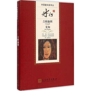 冰心译吉檀迦利 先知