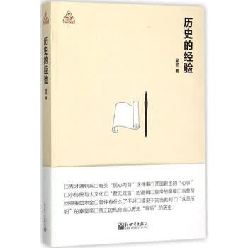 历史的经验