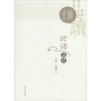 论语品读