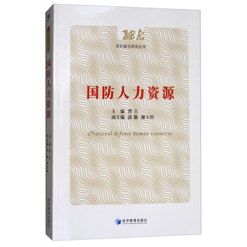 国防人力资源