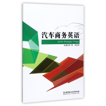 汽车商务英语