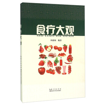 正版书籍 食疗大观9787535280060