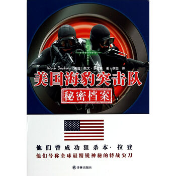 美国海豹突击队秘密档案