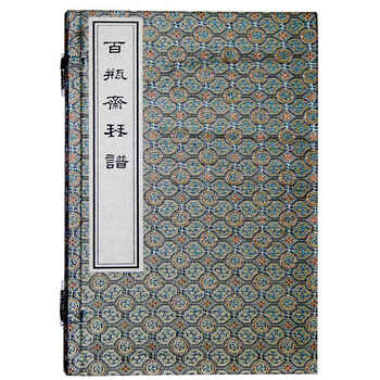 百瓶斋琴谱（一函二册）