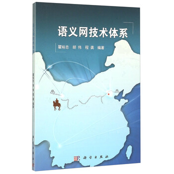 语义网技术体系