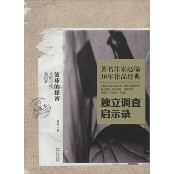 篮球的秘密(修订典藏本)