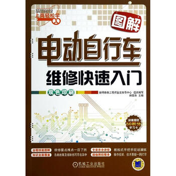图解电动自行车维修快速入门