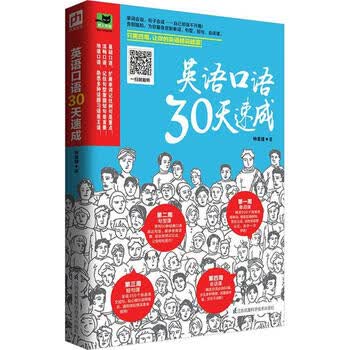 英语口语30天速成