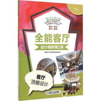 客厅顶棚设计(分享版)
