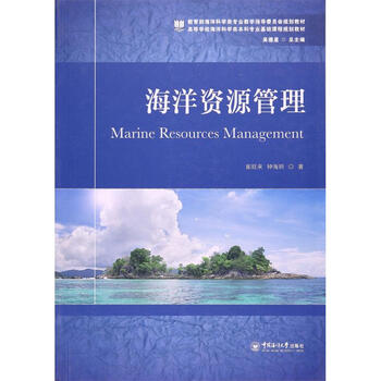 海洋资源管理