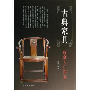 古典家具收藏入门图鉴