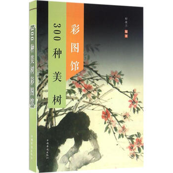 300种美树彩图馆