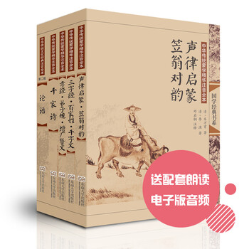 尚雅国学启蒙5本10种 声律启蒙笠翁对韵三字经百家姓千字文论语孝经弟子规增广贤文千家诗 注音版儿童版