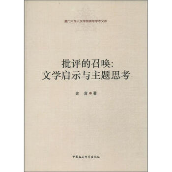 批评的召唤