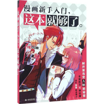 漫画新手入门,这本就够了