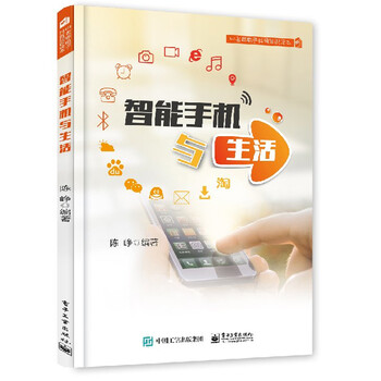 智能手机与生活 中老年人智能手机使用教程书籍
