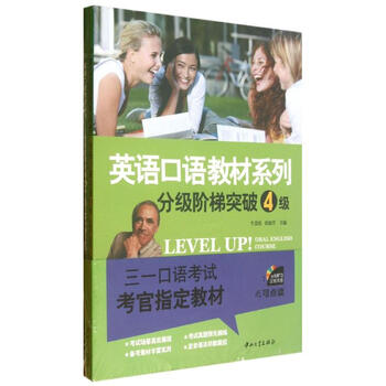 分级阶梯突破4级 