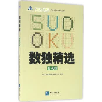 数独精选骨灰级