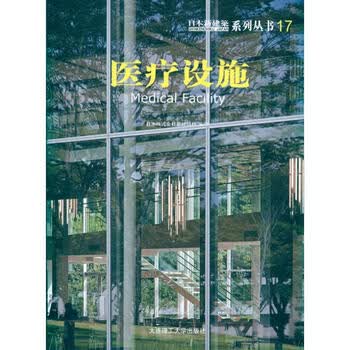日本新建筑17:医疗设施