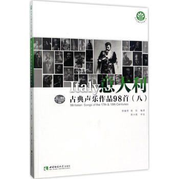 意大利古典声乐作品98首(8)