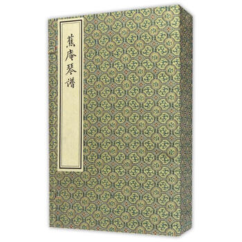 蕉庵琴谱(一函四册)