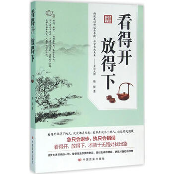 看得开 放得下