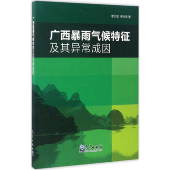广西暴雨气候特征及其异常成因
