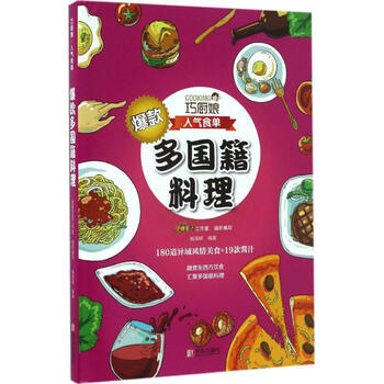 爆款多国籍料理