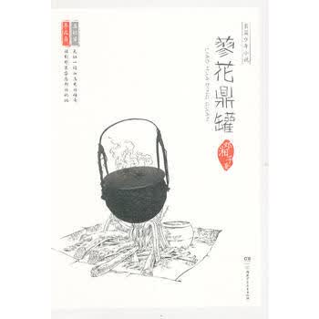 蓼花鼎罐