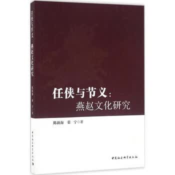 任侠与节义