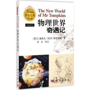 物理世界奇遇记