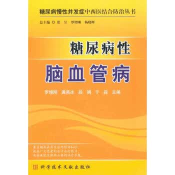 糖尿病性脑血管病
